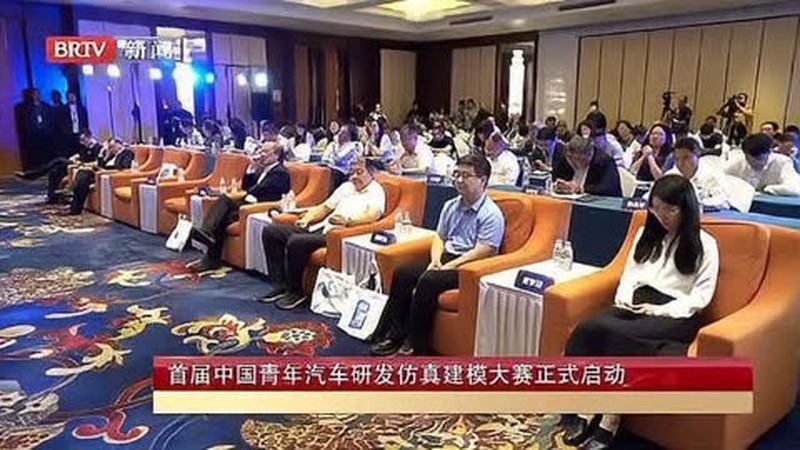首届中国青年汽车研发仿真建模大赛正式启动 近日,首届中国青年汽车...