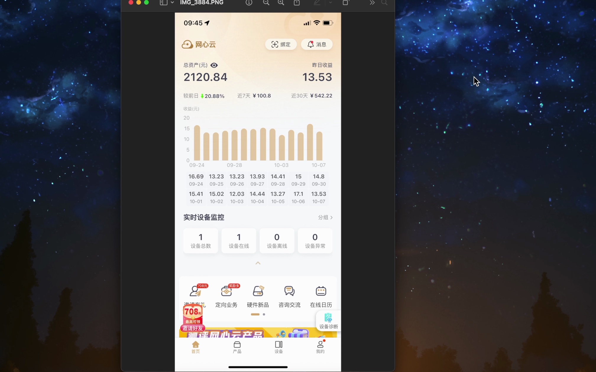 网心云OES plus 收益 网络环境分享