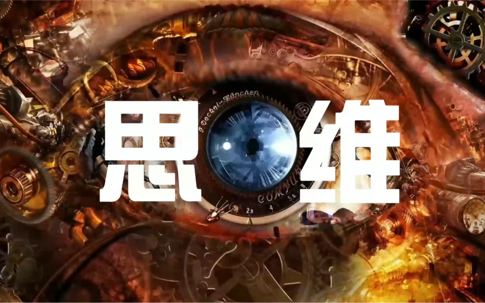 思维决定行为,行为决定习惯,习惯养成性格,好性格决定完美人生。
