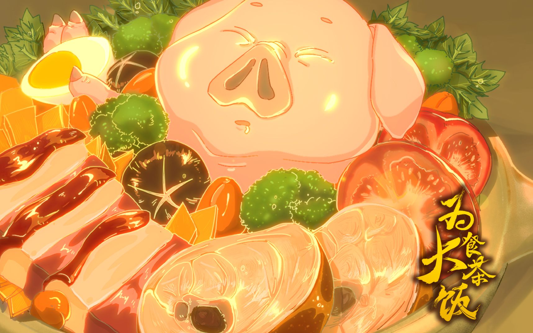 《为食大茶饭》——浙江传媒学院动画与数字艺术学院2020届毕业...