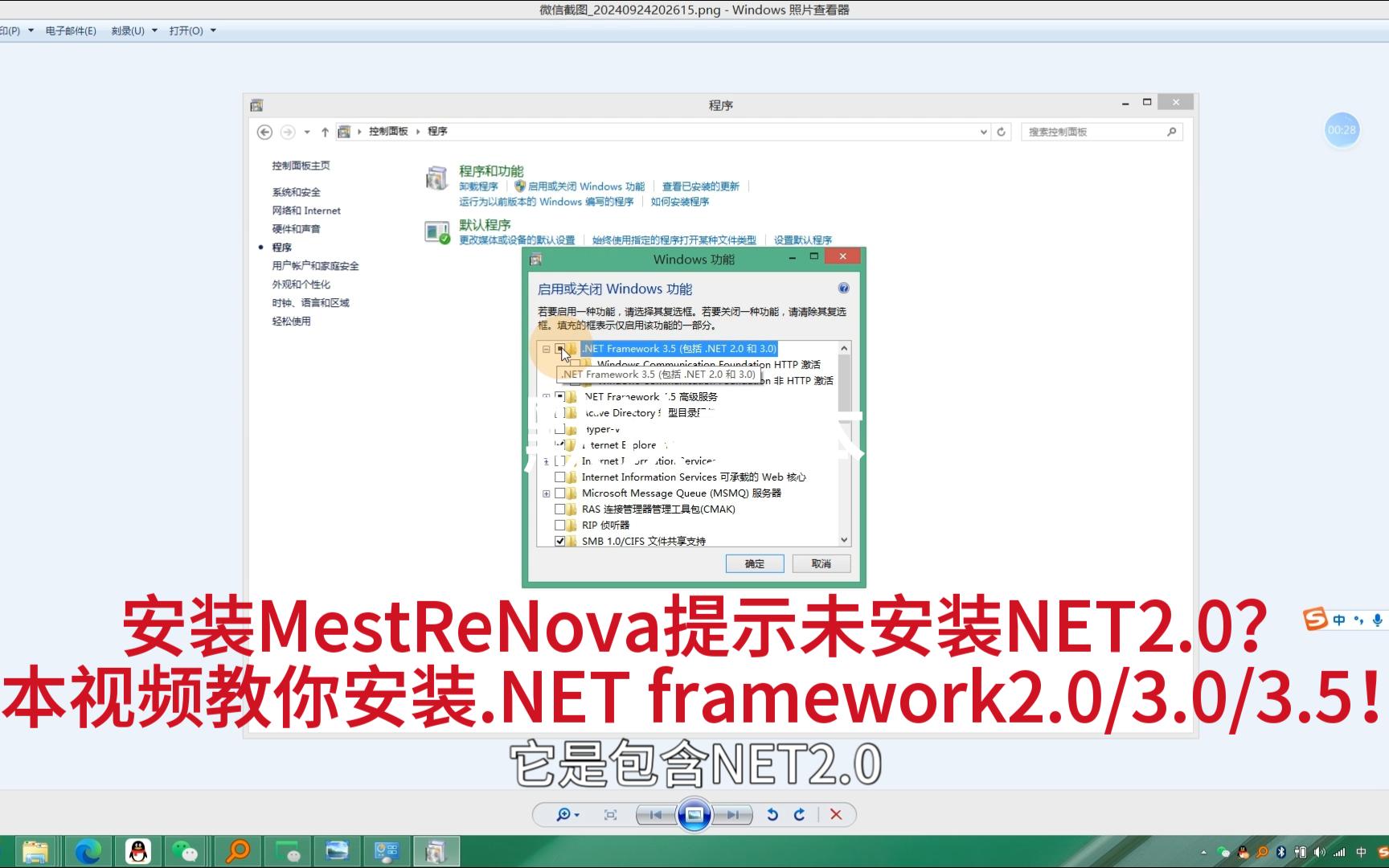安装MestReNova提示未安装NET2.0?本视频教你安装.NET framework...