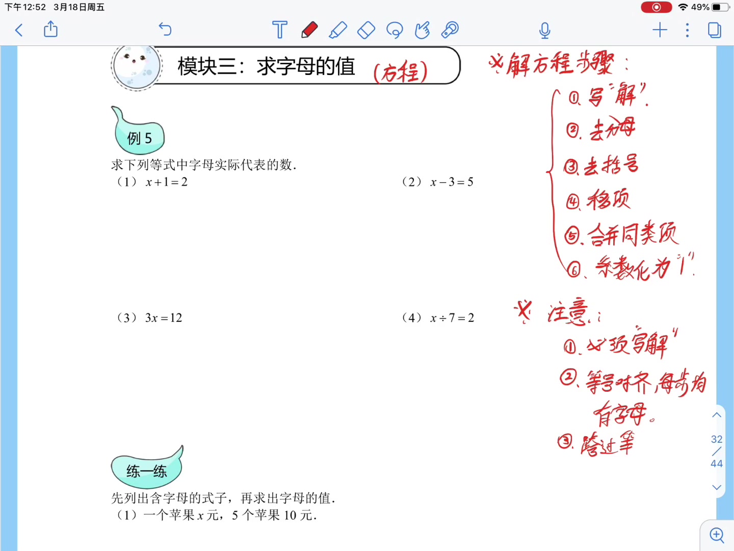 第4讲《用字母表示数》例题(下)