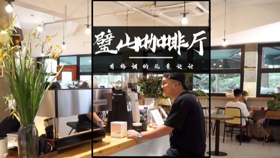 咖啡店设计才是重中之重#咖啡店 #生活方式 #生活美学