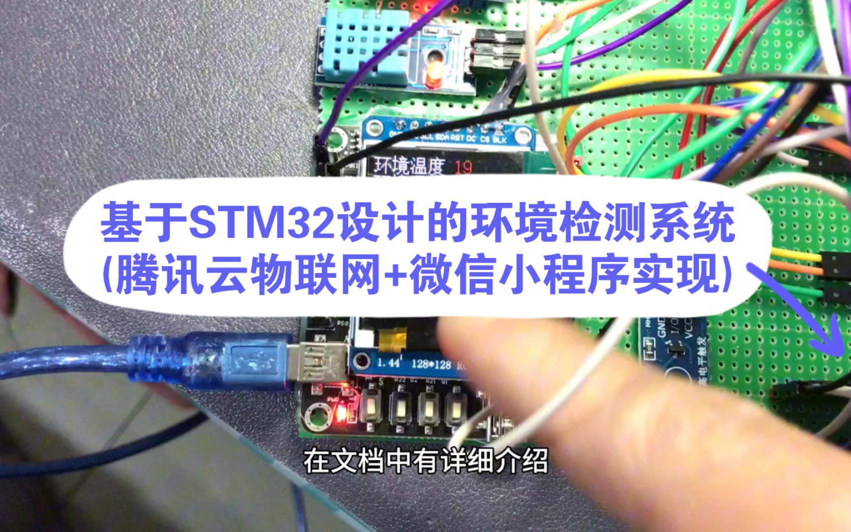 基于STM32设计的环境检测系统(腾讯云物联网+微信小程序实现)