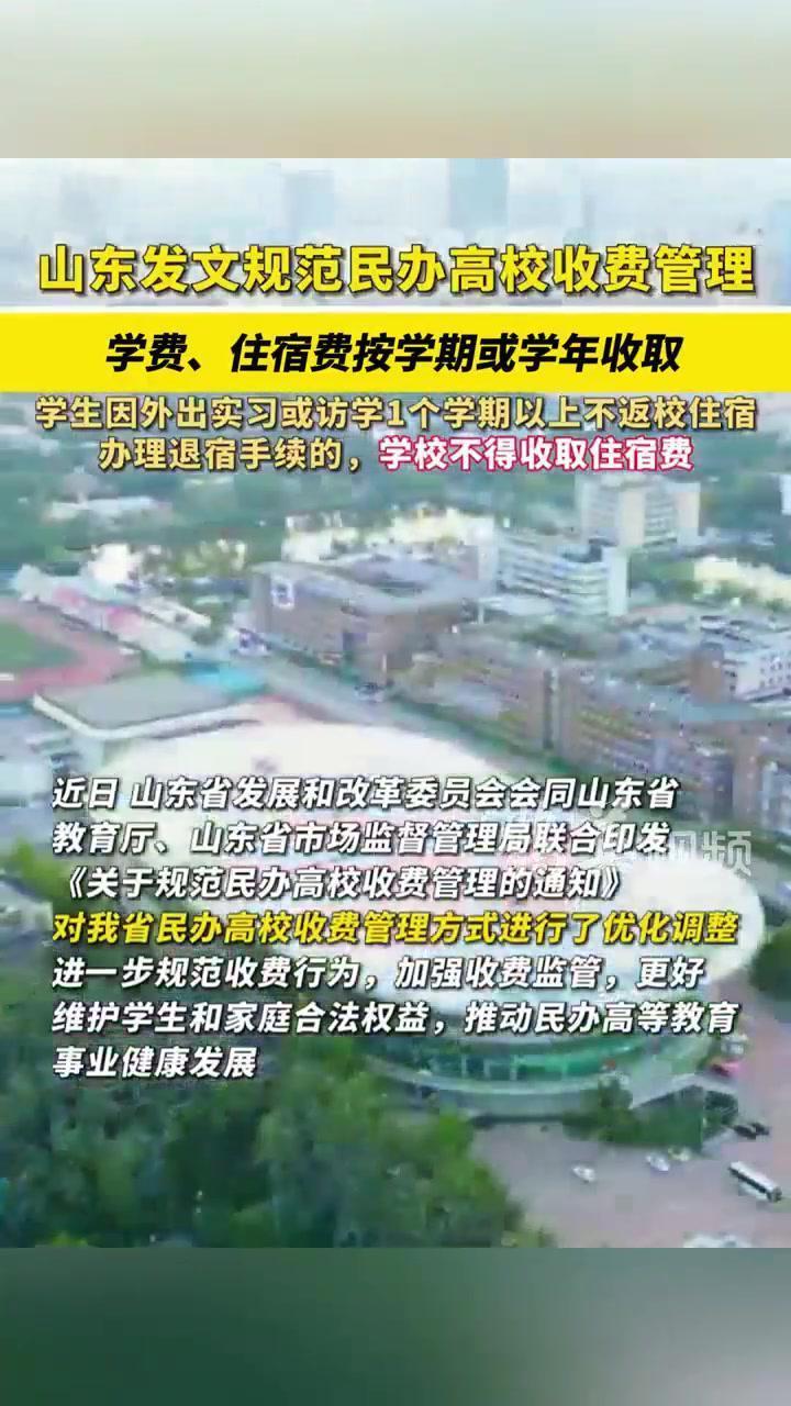 ...学费、住宿费按学期或学年收取,学生因外出实习或访学1个学期以上...