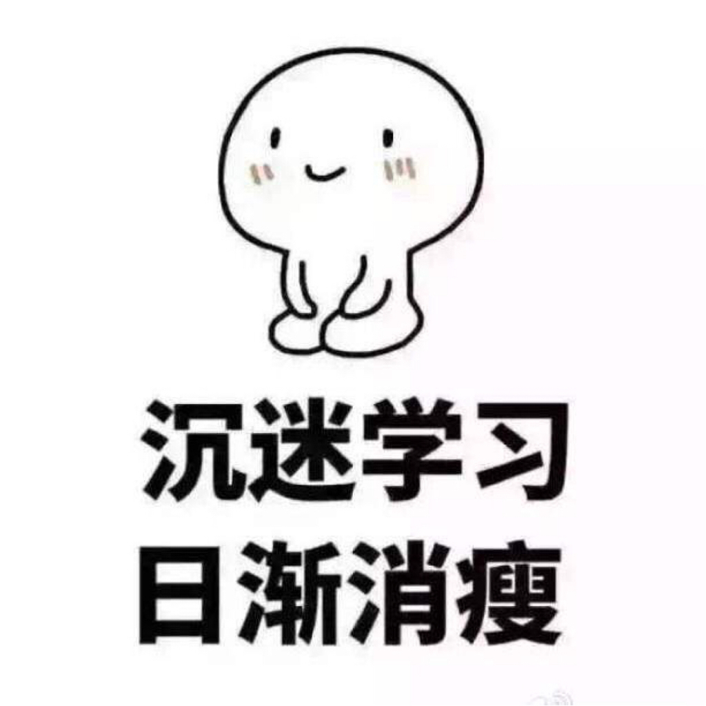 爱学习的工程师们 