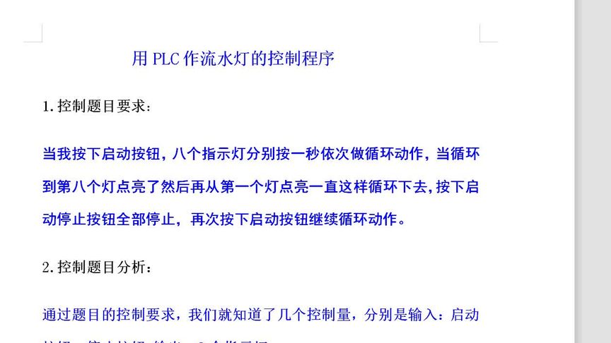 用PLC编写流水灯的控制程序是这样实现的,就是这么简单!