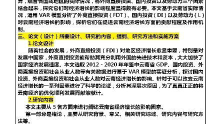 应用统计学的开题报告怎么写?涉及到计量经济学,建模等。