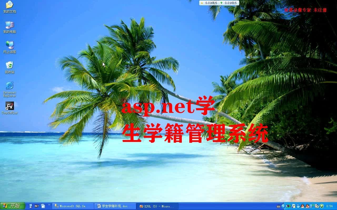 asp.net学生学籍管理系统