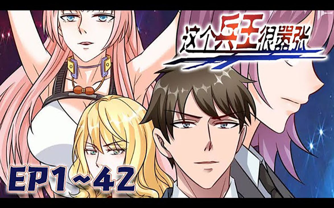 ...第01_42话:斗天斗地斗美女,萝莉人妻照单收。作为暗黑界的主宰,当...