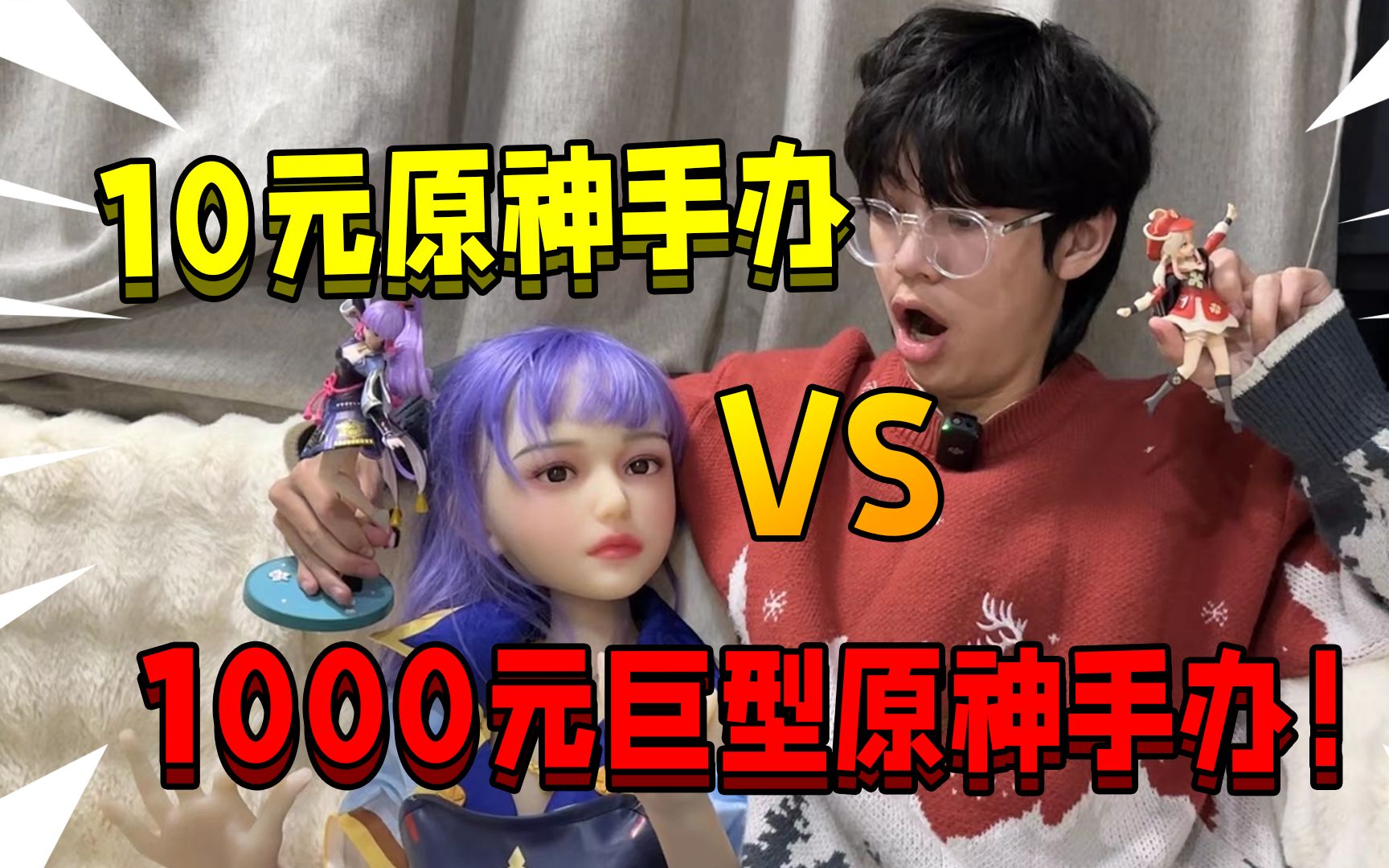 10元的原神手办vs1000元巨型原神手办!居然全部翻车!