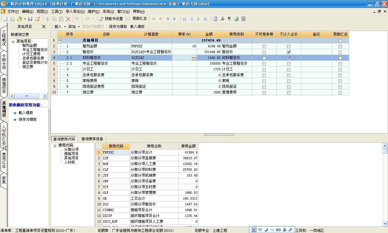 工程造价 广联达计价软件GBQ4.0 8-人材机界面-调整市场价