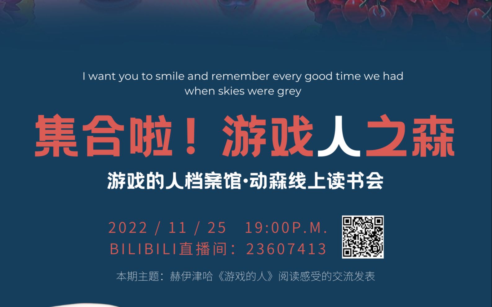 游戏的人档案馆第一期 【动森读书会】 录播 赫伊津哈《游戏的人》四...