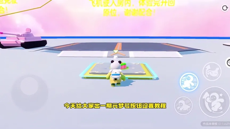 元梦家园控件按钮设置教程