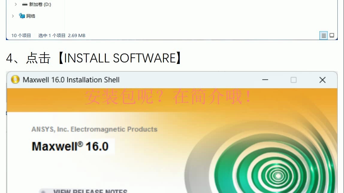 Ansoft Maxwell 16软件安装包+安装教程