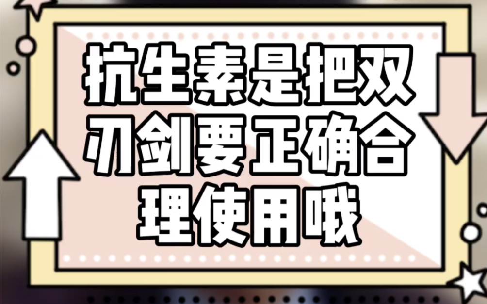 异宠医生讲述关于抗生素的合理运用以及一些注意事项