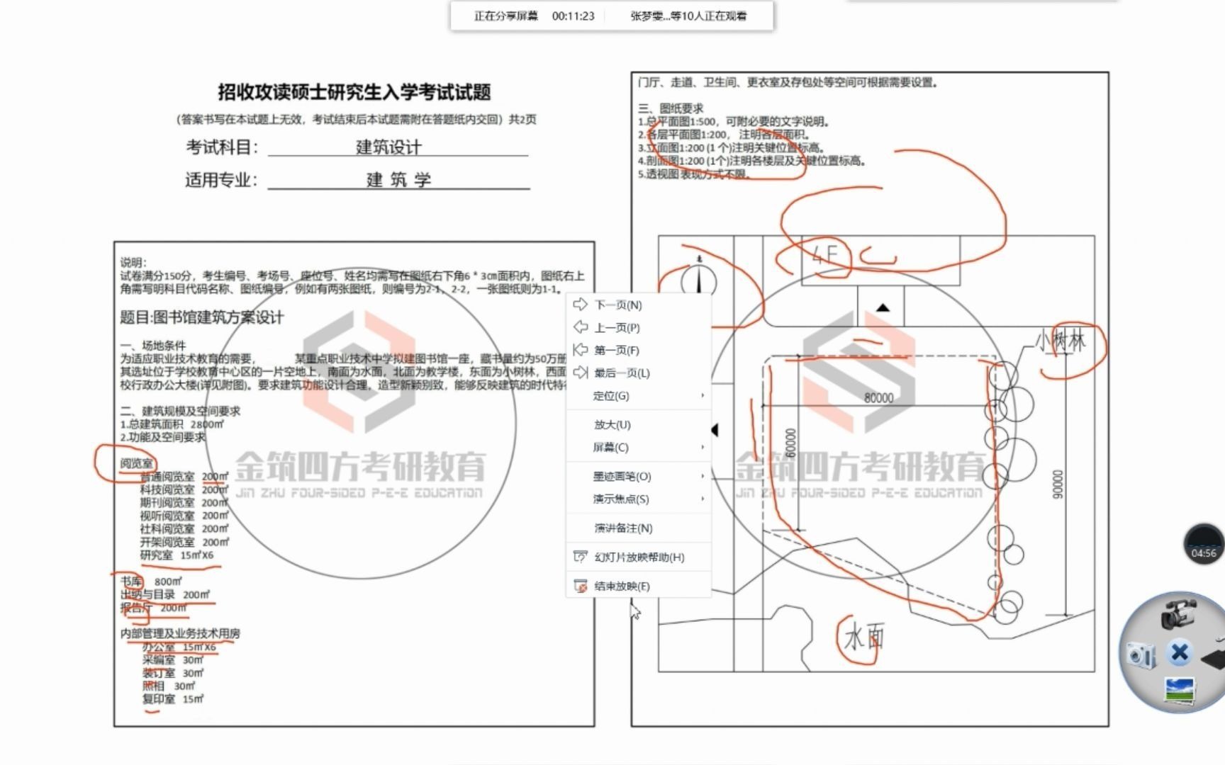 建筑快题陪跑第2套:职业技术中学图书馆设计任务书解析-小林哥主讲(...