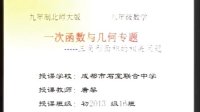 八年级数学优质课展示《一次函数和几何专题——三角型面积的相关...