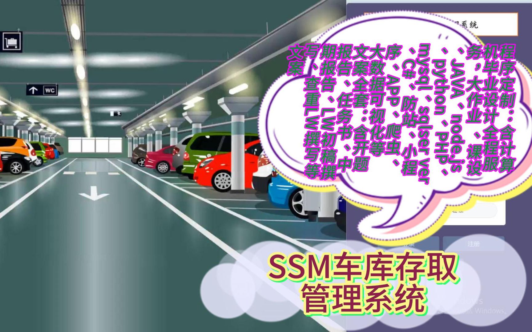 分享-SSM车库存取管理系统10561可完美运行!JAVA、pathou、C#、...