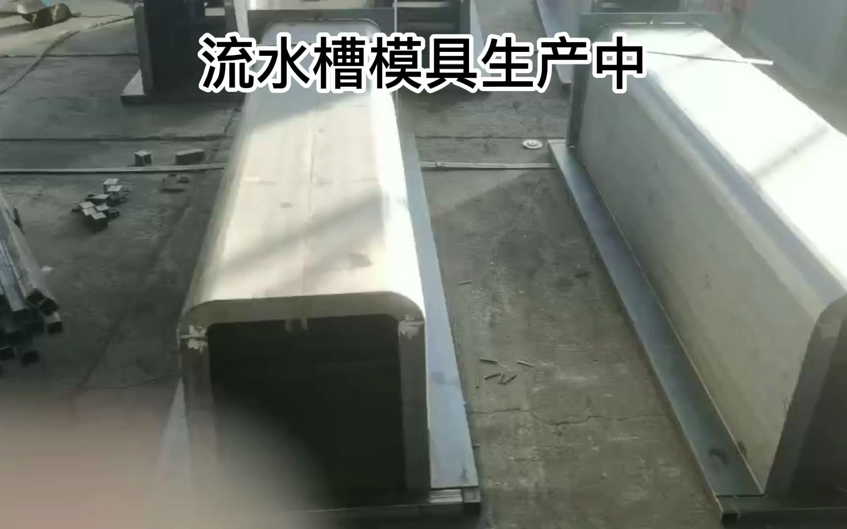 流水槽钢模具-排水槽模具-流水槽模具定制