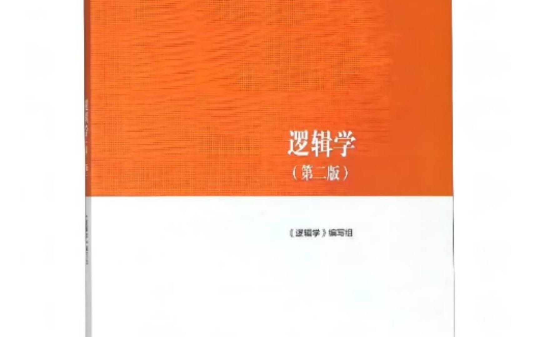 简化真值表方法(归谬赋值法)