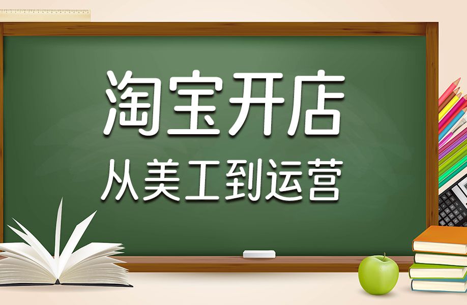 2024年朱老师淘宝美工运营直播1对1,10天学完找到工作,淘宝开店,从...
