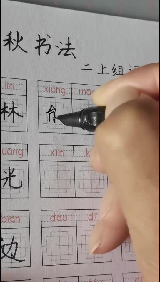 #小学生练字到底该从哪儿开始练?练字过程中应该注意规避哪些坑人的...