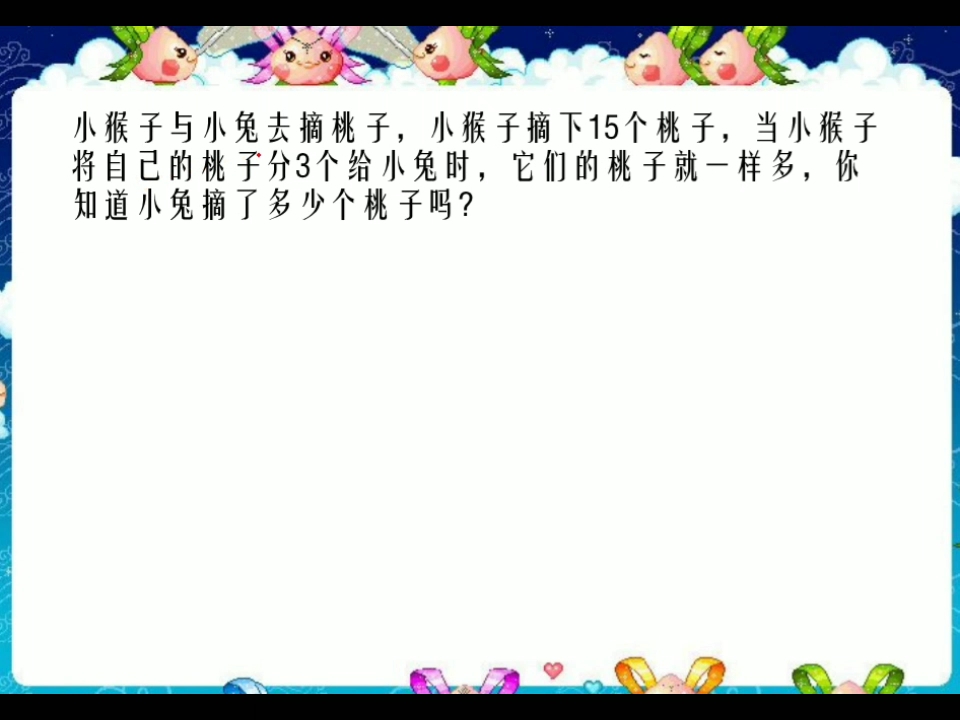 "一年级奥数:应用计算题"