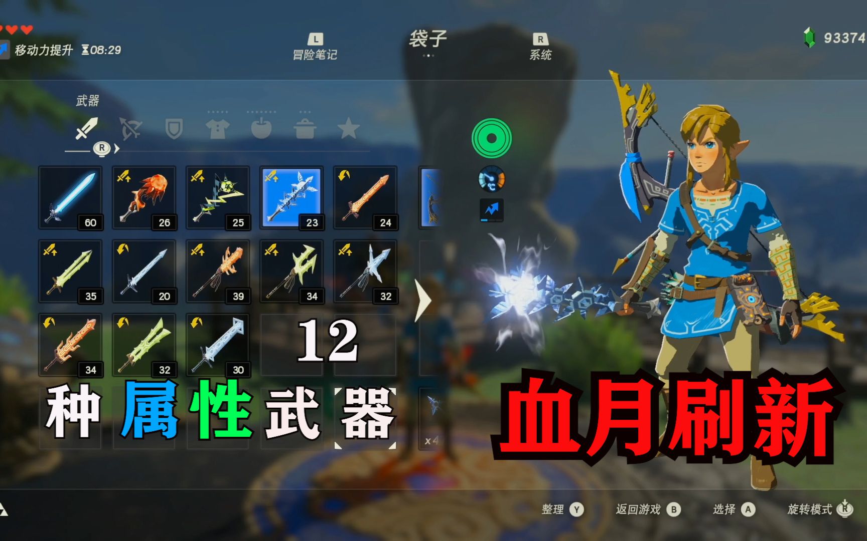 “全部”属性武器地点合集【塞尔达传说 荒野之息】