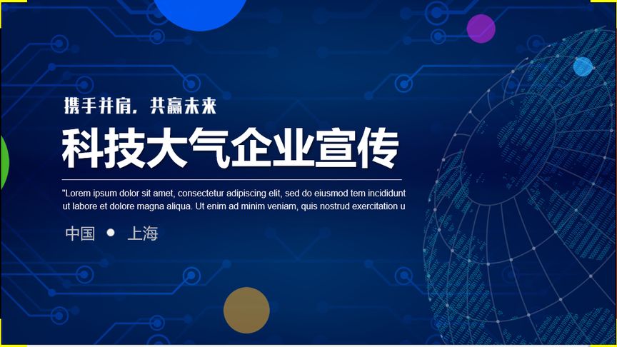 企业宣传通用模板,蓝色科技风格PPT,免费免费免费