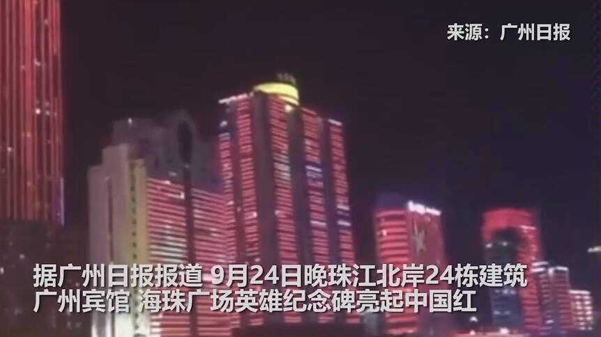 广州国庆版的灯光秀来了!