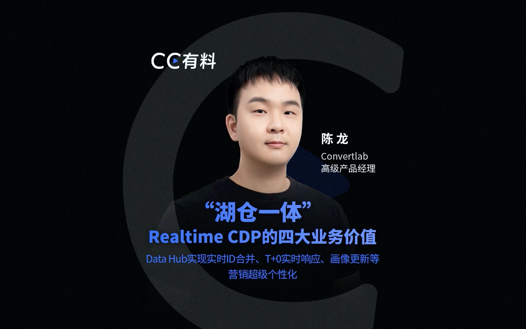 什么是湖仓一体? RealtimeCDP的四大业务价值