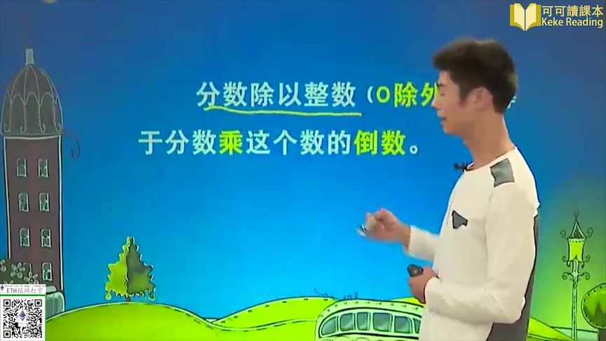 小学数学六年级上册 分数除法 分数除以整数