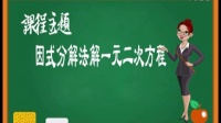 因式分解法解一元二次方程