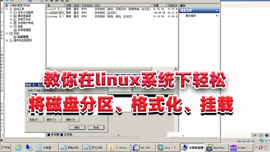 数据恢复2期:教你在linux系统下轻松将硬盘分区、格式化、挂载