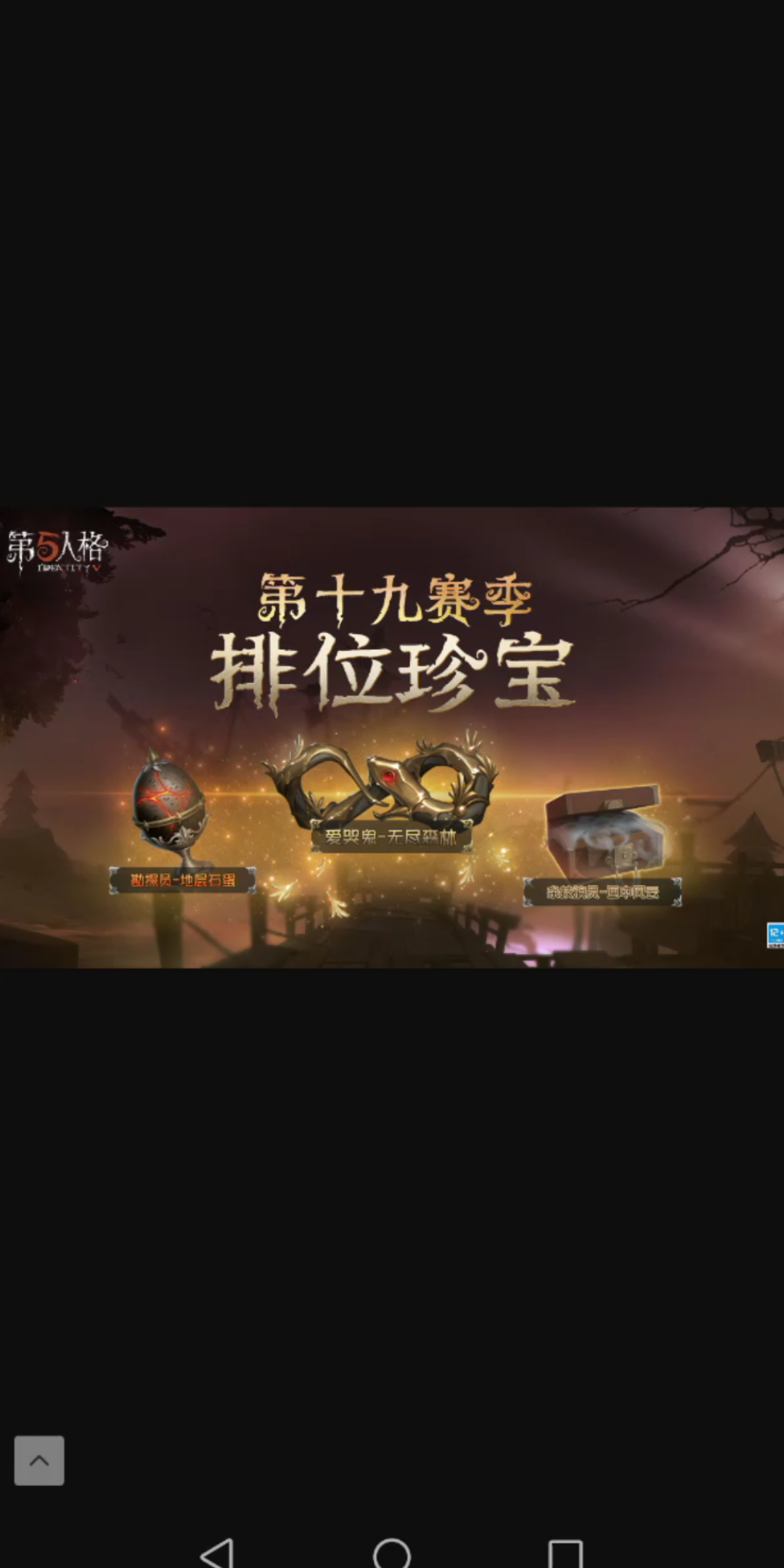 第五人格第19赛季排位珍宝爆料_第五人格