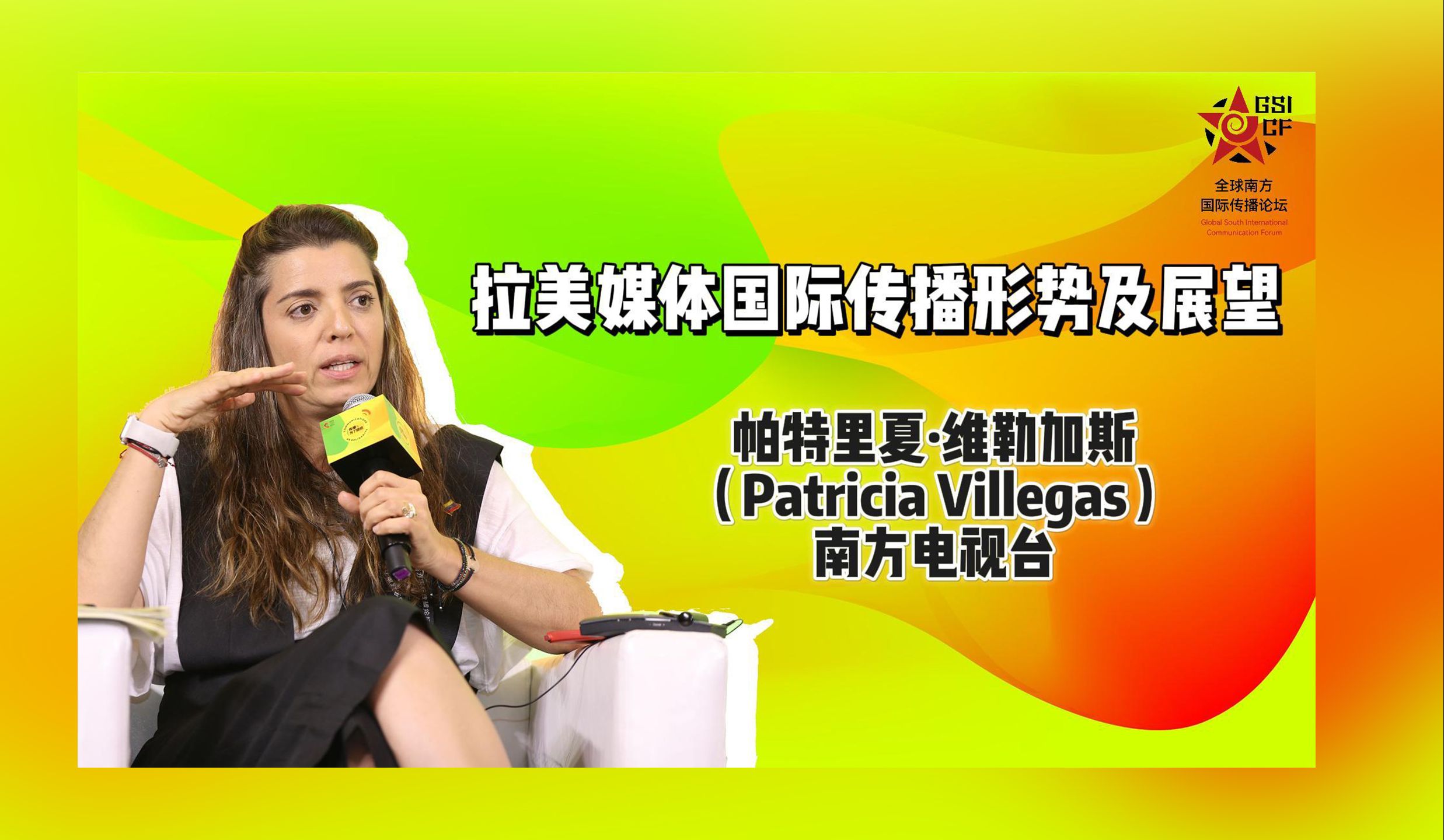 拉美媒体国际传播形势及展望