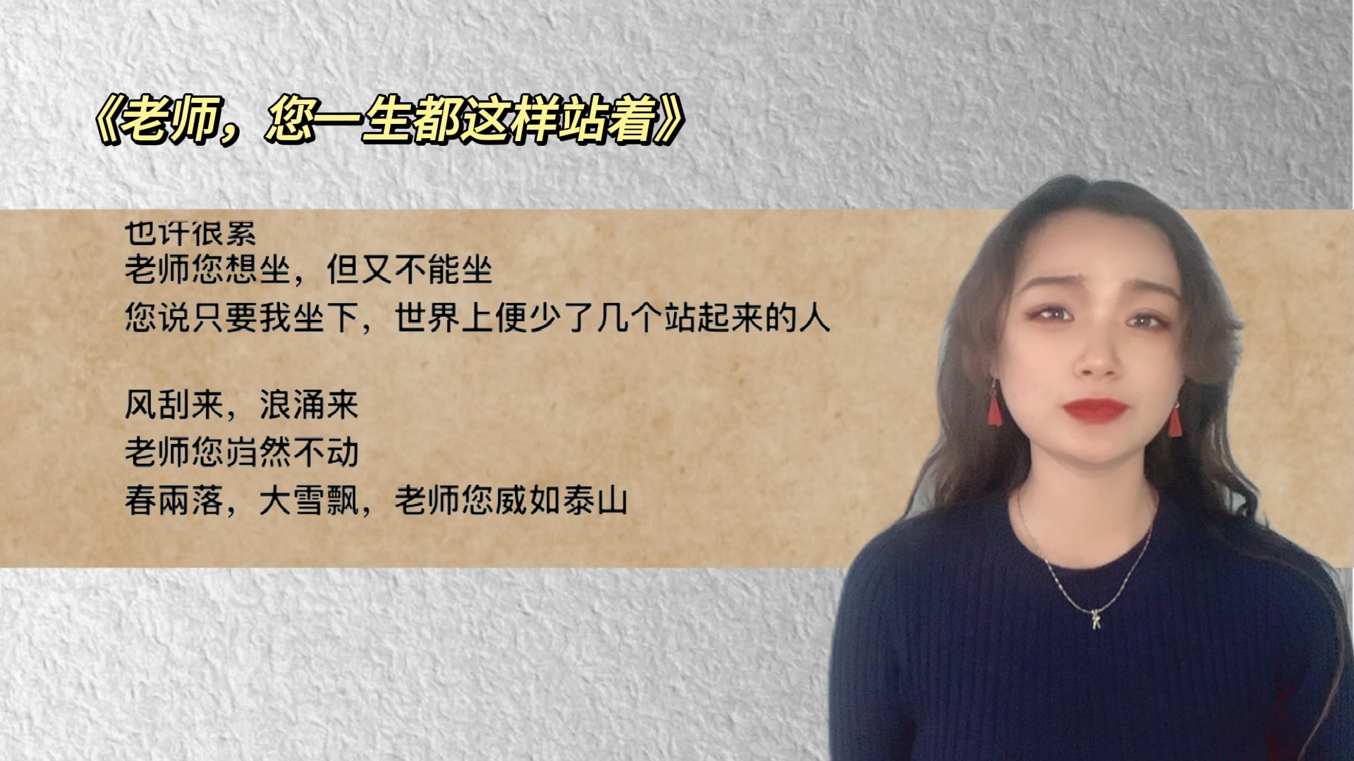 朗诵《老师,您一生一世都这样站着》你们想听阿水老师分享哪篇稿件呢?