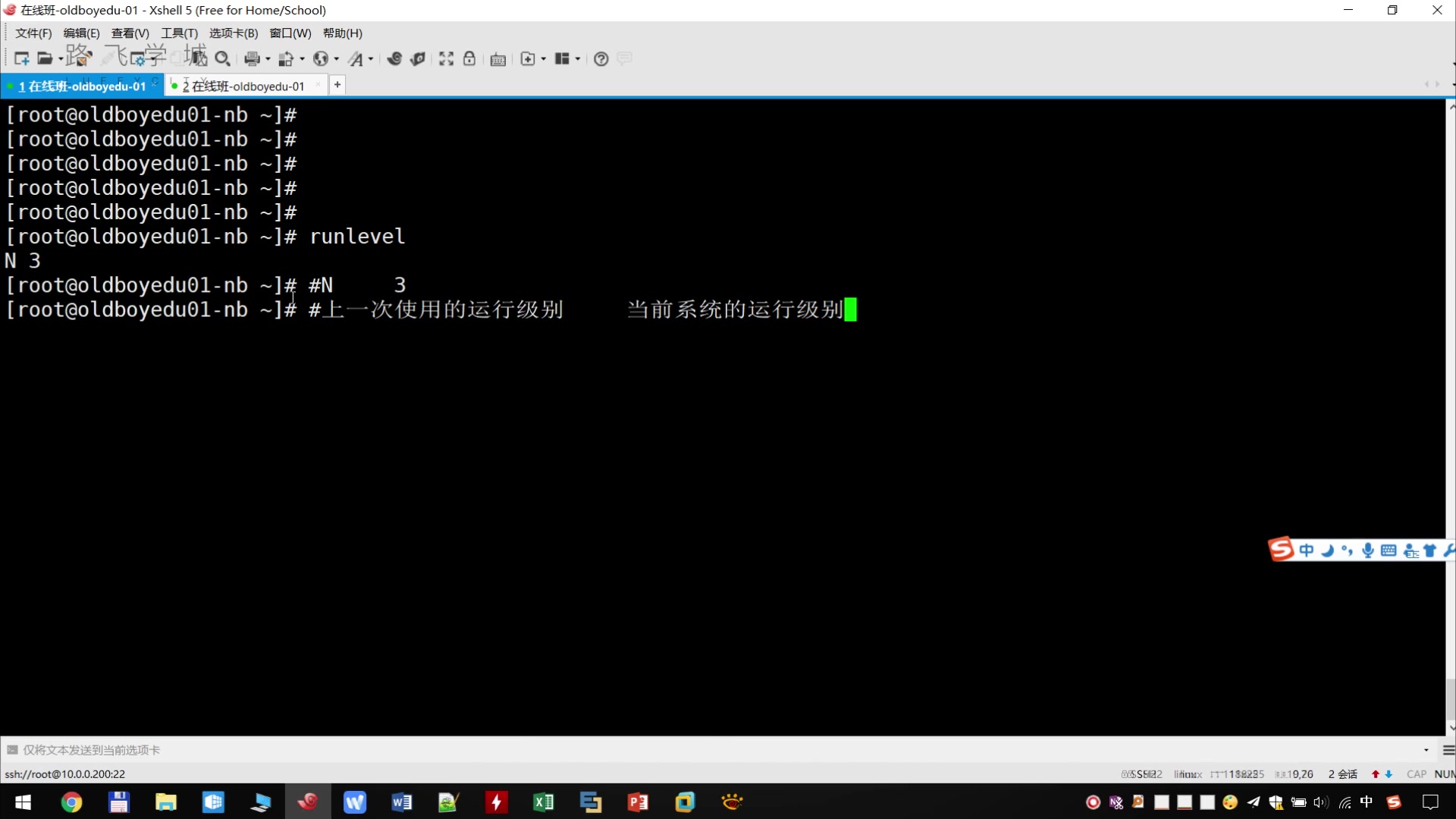 Linux系统基础5周入门精讲(2)