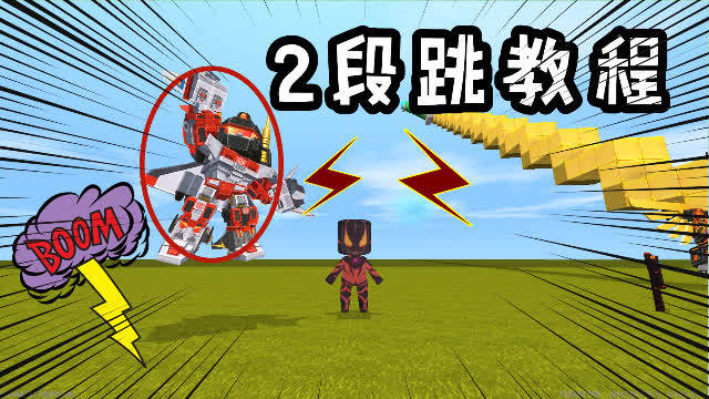 迷你世界2段跳教程,这都学不会,卸载游戏吧