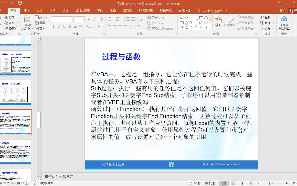 VBA编程(3)过程和函数