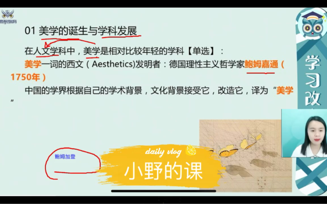 《美学》美学学科的来源,审美意识是什么?
