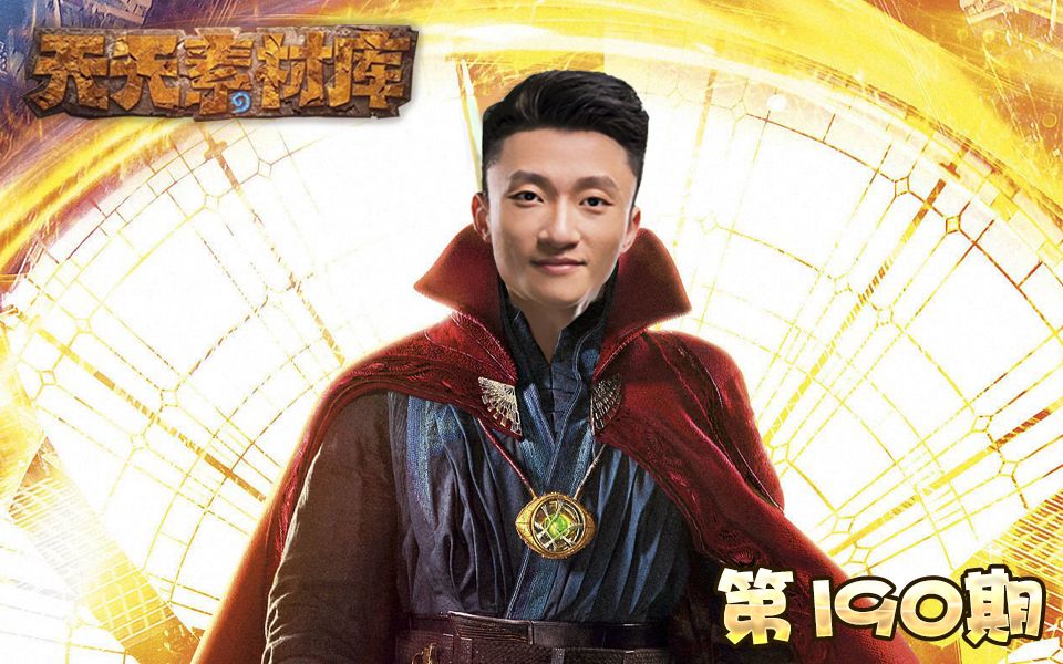 炉石传说:【天天素材库】 第190期