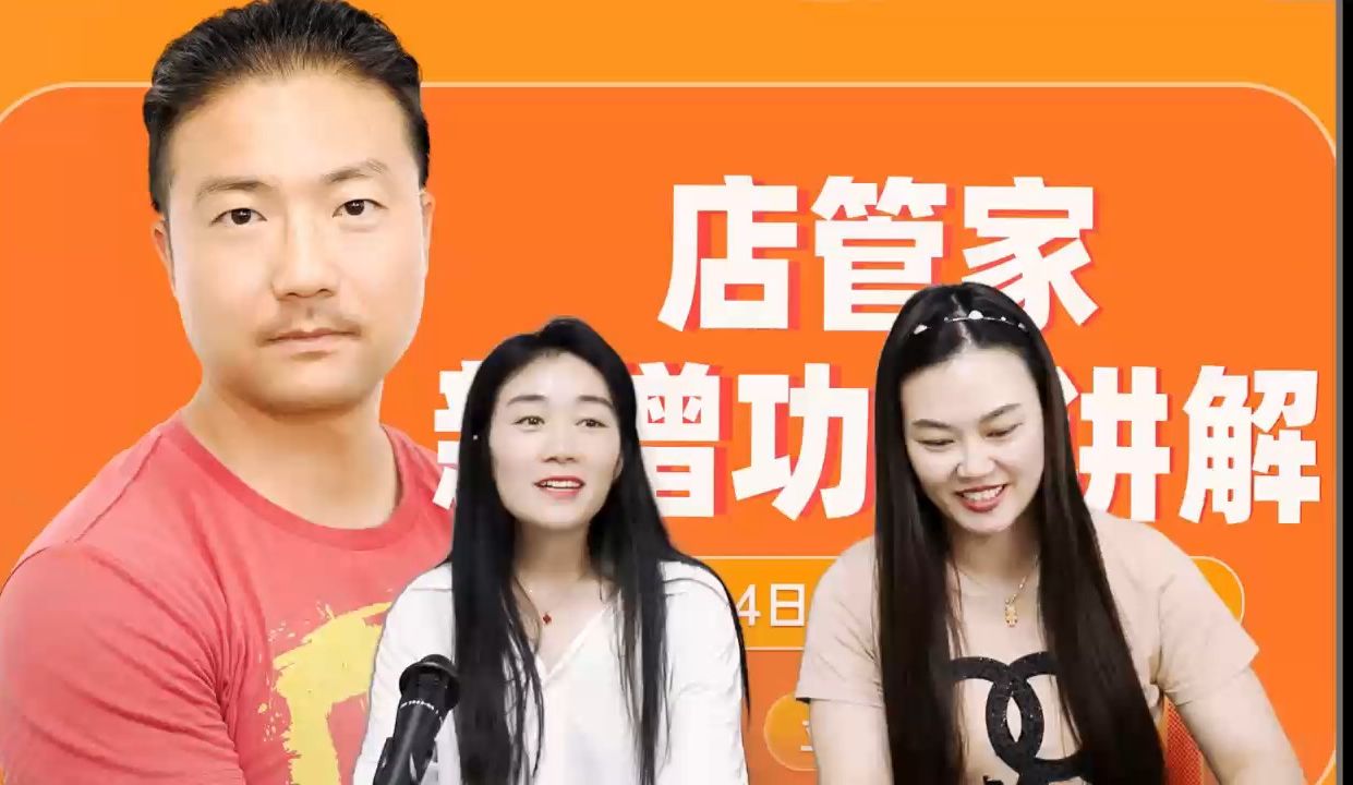 店管家新增功能讲解