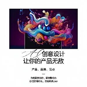 AI创意设计师 
