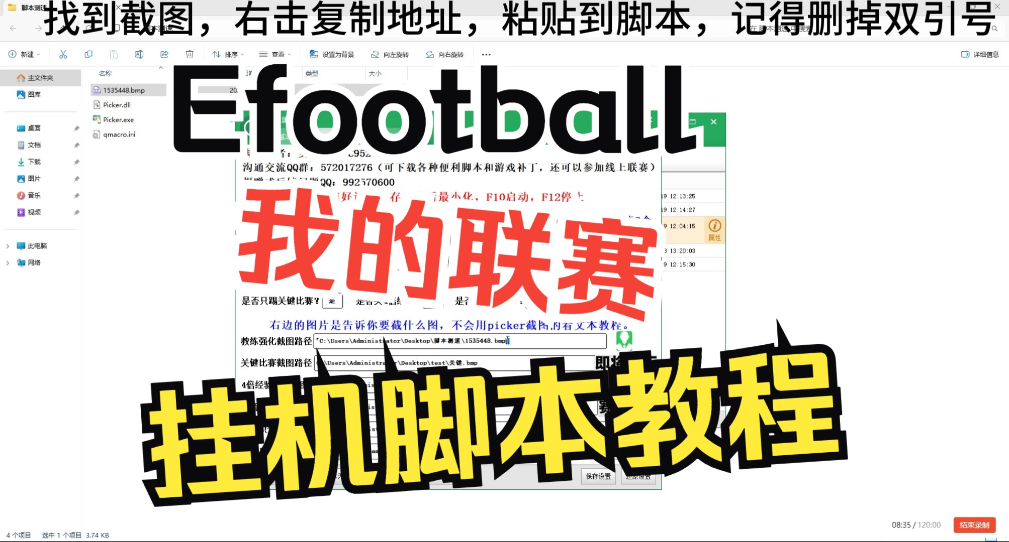 我的联赛脚本使用教程/实况足球/Efootball/按键精灵/截图教程