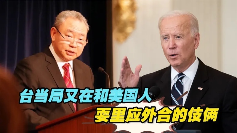 "台湾人准备好打仗了"?台当局又在和美国人耍里应外合的伎俩