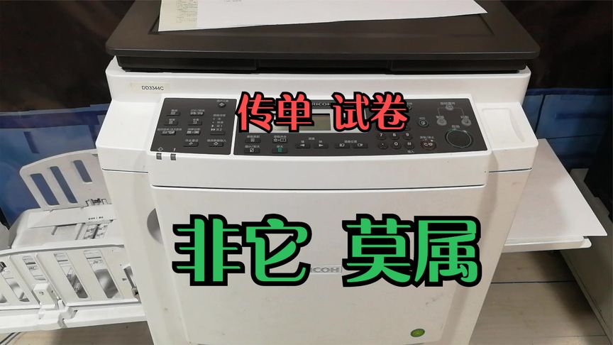 理光4433一体速印机制版不全,看多年老师傅如何翻车