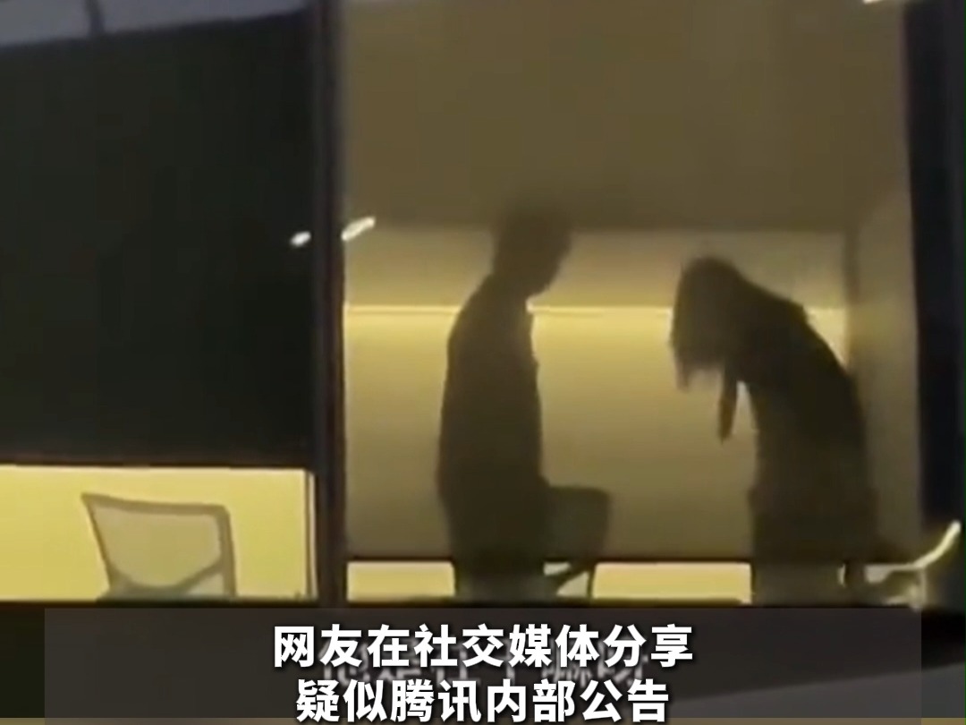 腾讯总部大厦男女亲热被拍