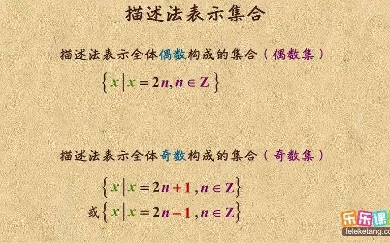 高中数学必修1-集合的描述法